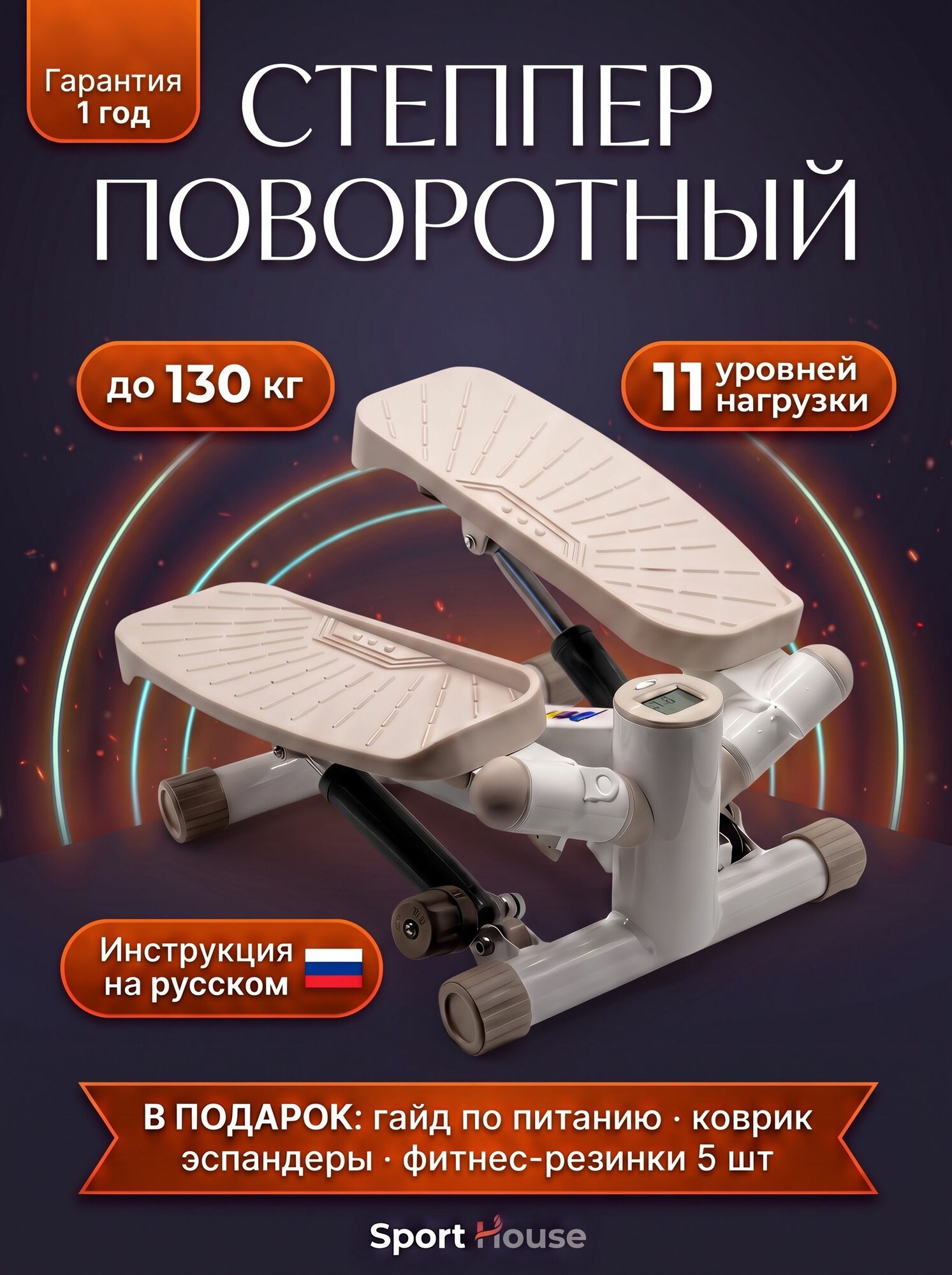 Sport House Степпер поворотный тренажер для дома с регулировкой нагрузки
