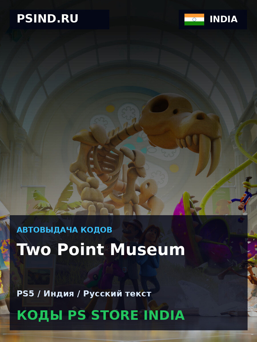 Two Point Museum PS5 — PlayStation Store Индия, цифровая версия