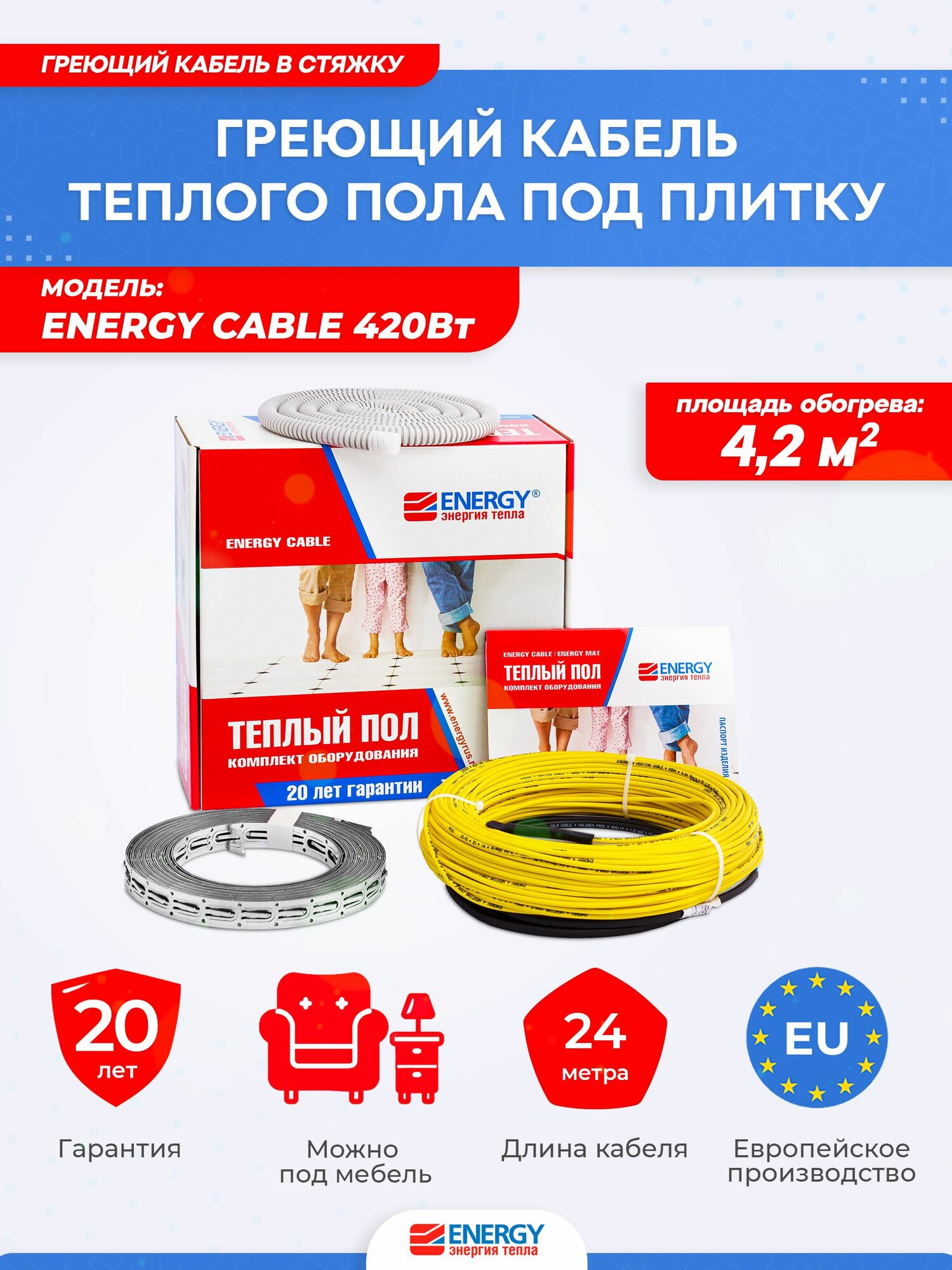 Электрический теплый пол под плитку Energy Cable 420 Вт (без термостата) греющий кабель в стяжку длина 24 м, площадь обогрева 3,0 - 4,2 м2