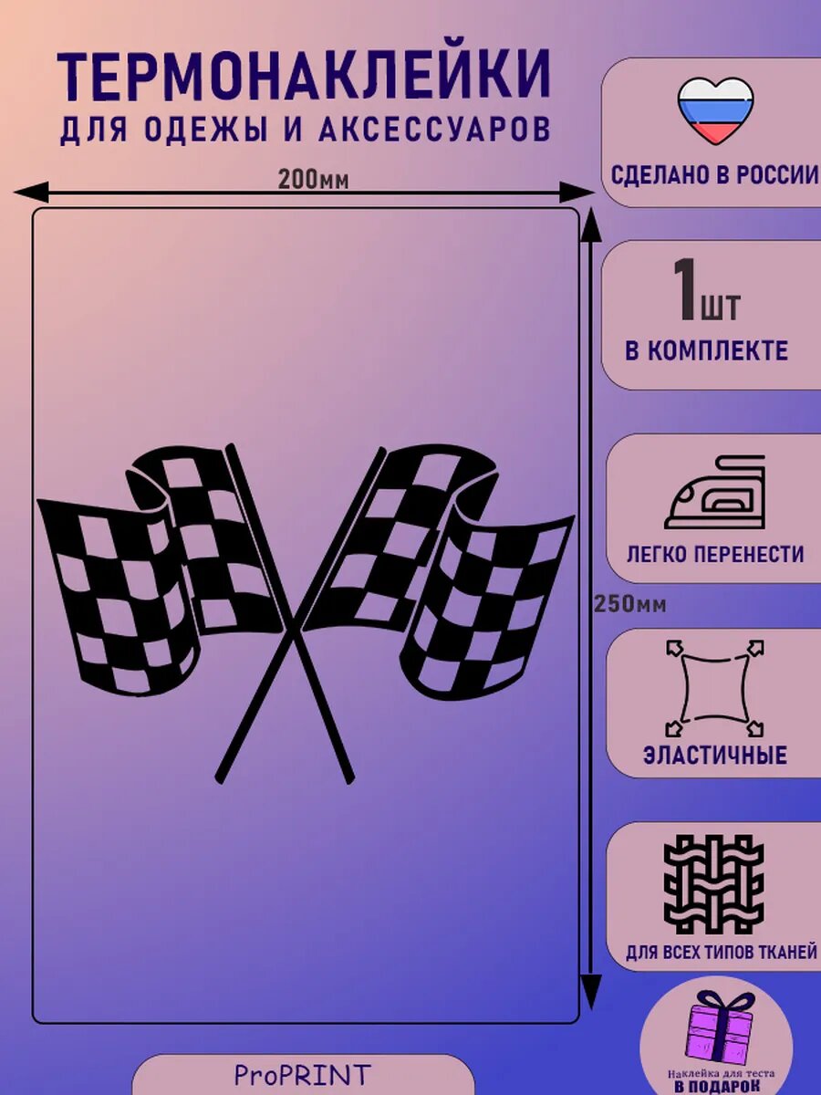 Термонаклейка для одежды