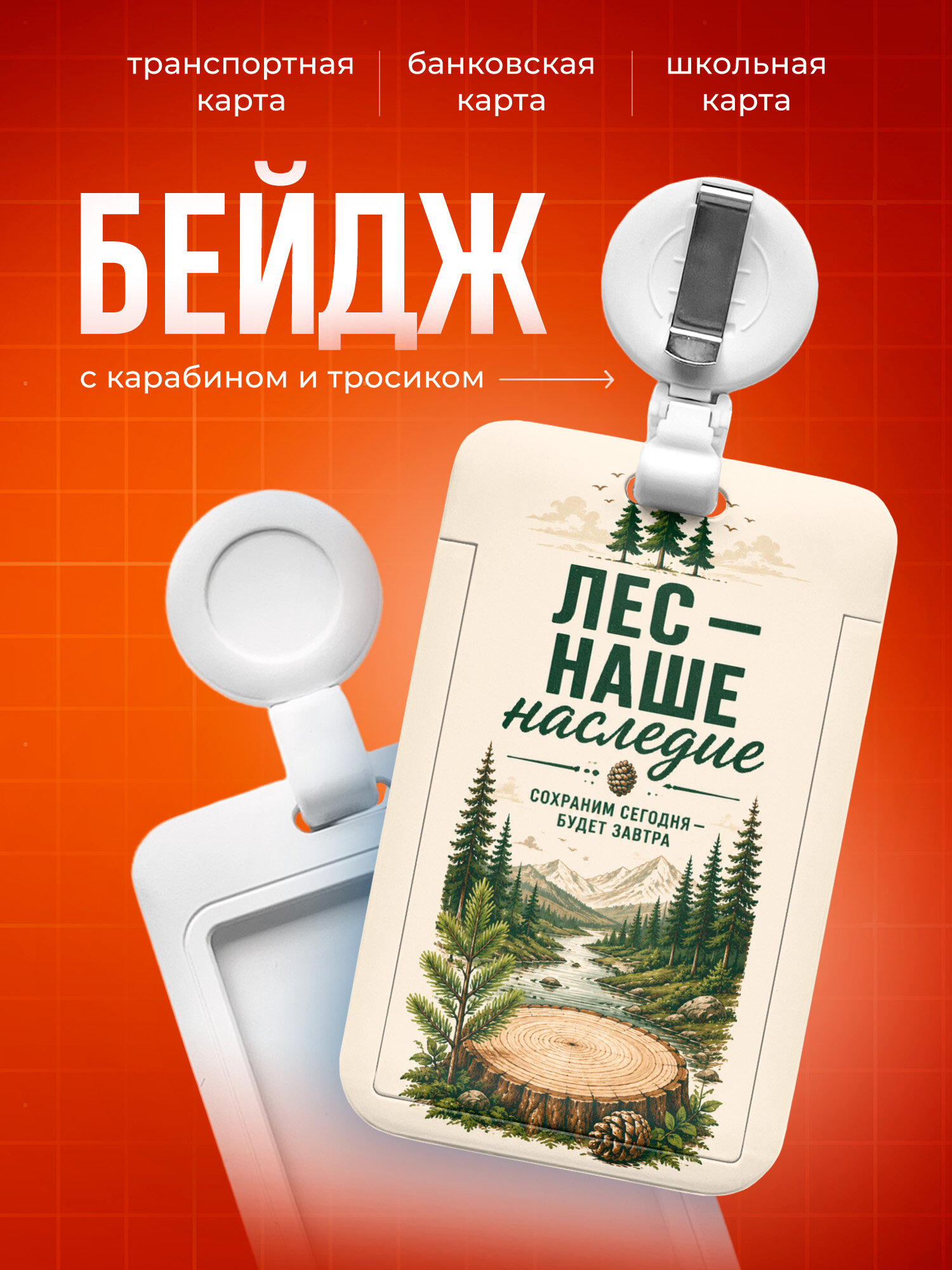 Бейдж чехол для пропуска, карты IREVIVE, с принтом День работников леса и лесоперерабатывающей промышленности