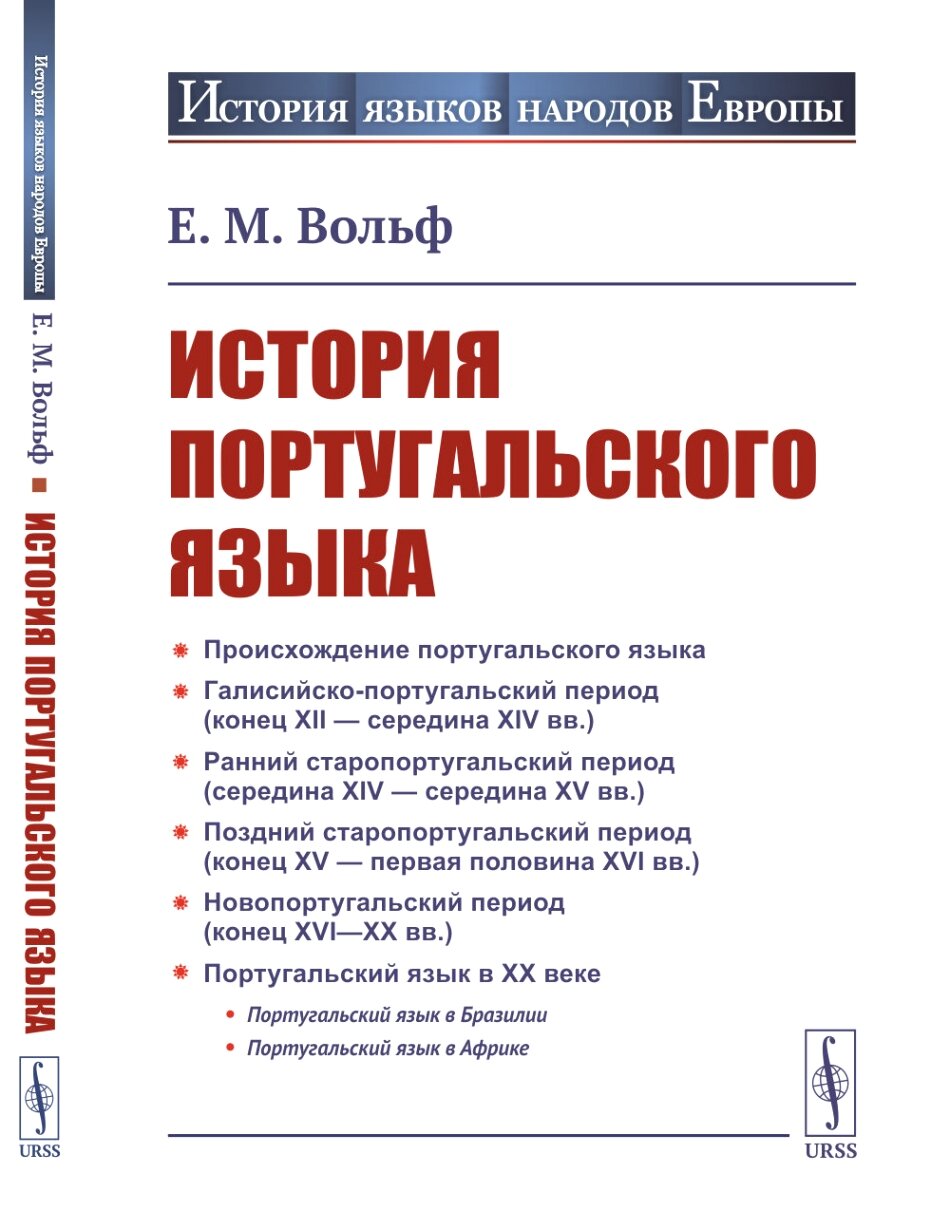 История португальского языка