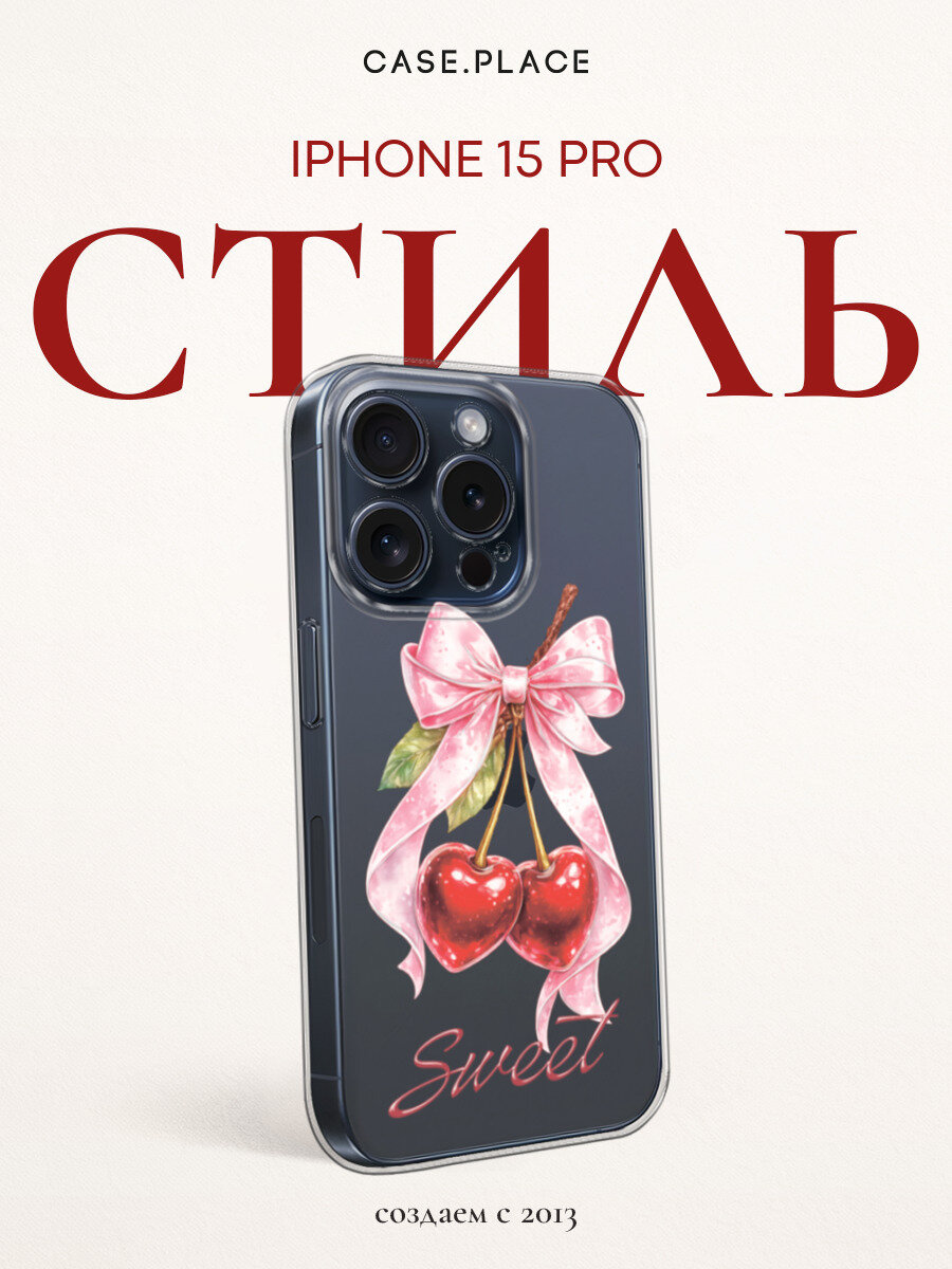 Силиконовый чехол на Apple iPhone 15 Pro / Айфон 15 Про с принтом Sweet