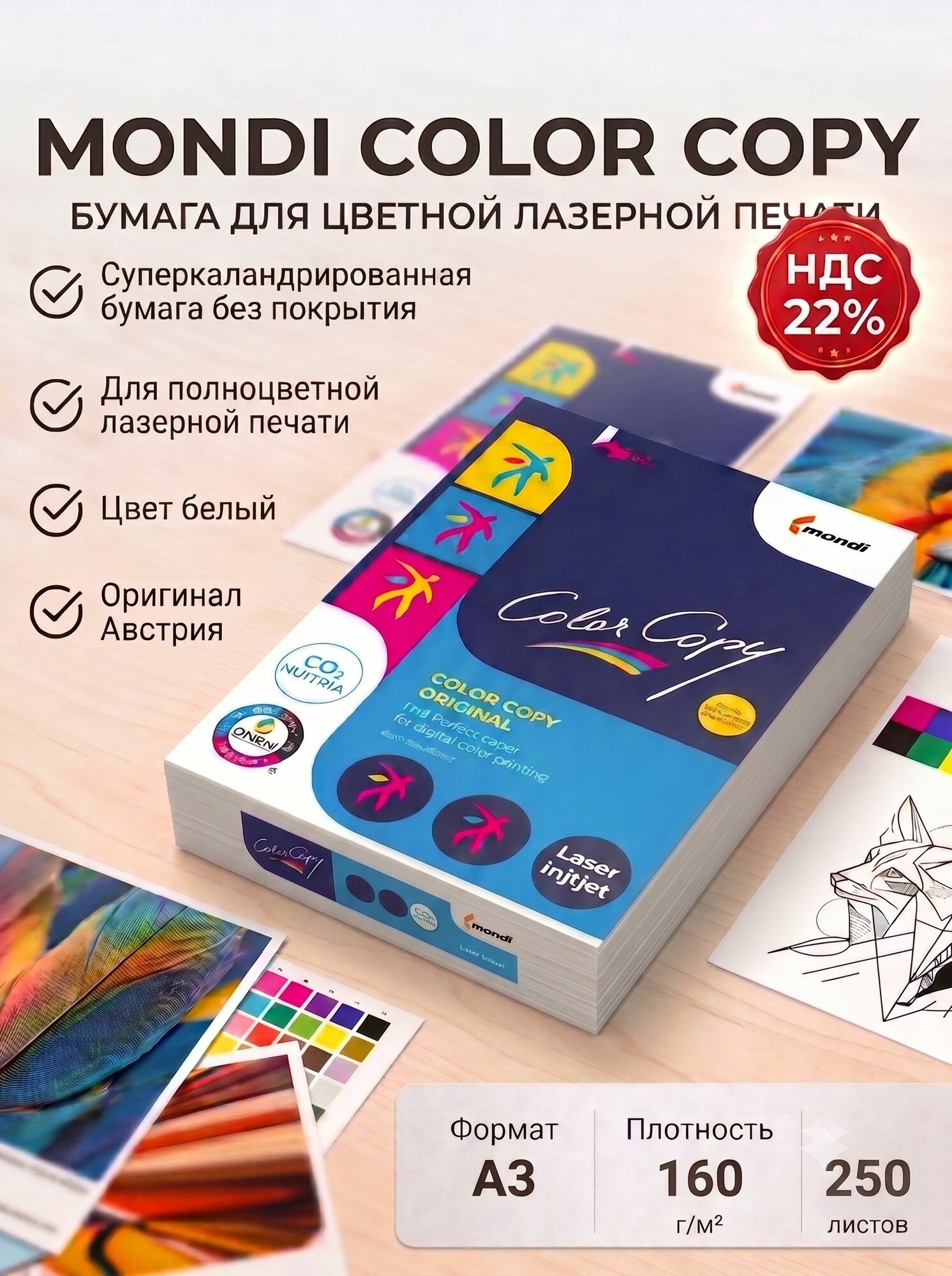 Бумага Color Copy 160 гр. A3 250 листов