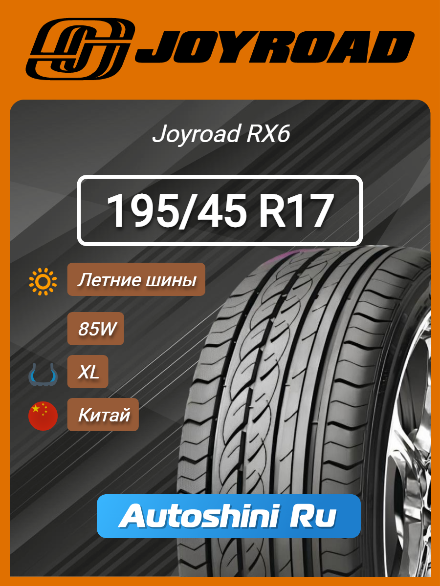 Шины летние Joyroad RX6 195/45 R17 85W XL