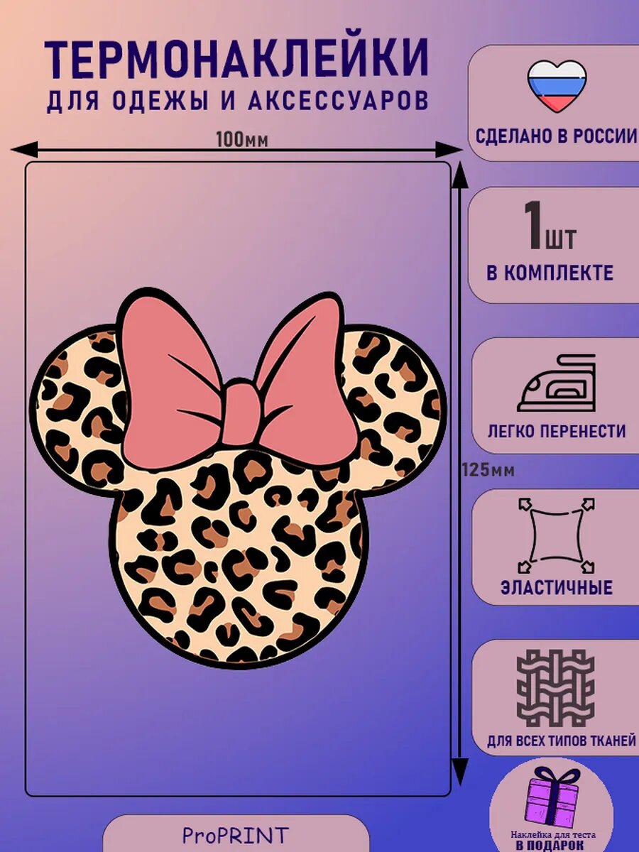 Термонаклейка детская до 12.5х10см