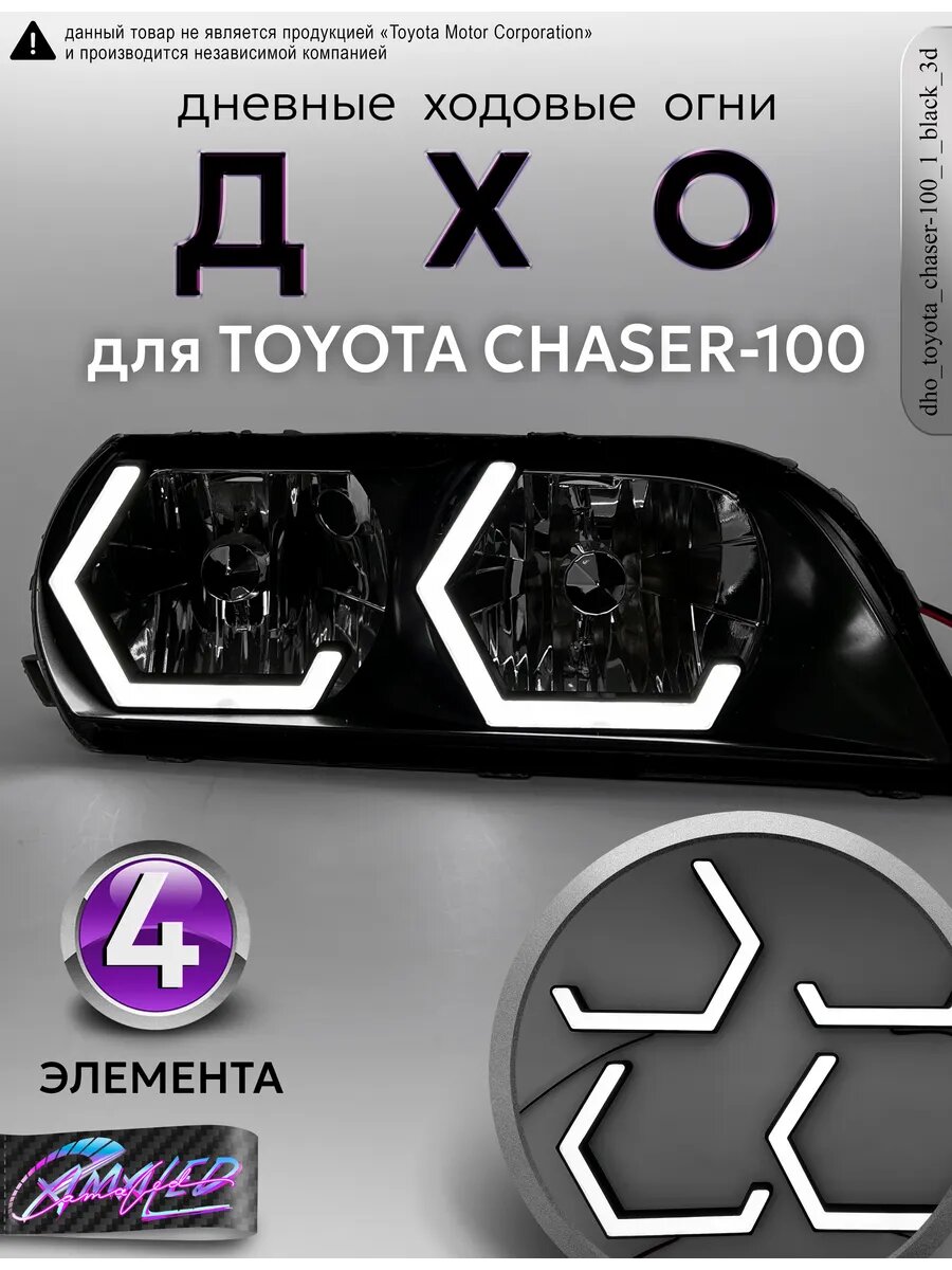 ДХО Галочки Ангельские глазки Toyota Chaser 100