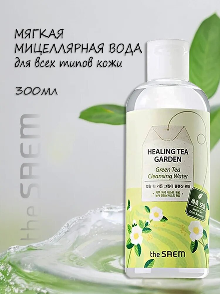 The Saem Средство для снятия макияжа с экстрактом зеленого чая (300мл.) Healing Tea Garden Green Tea Cleansing Water