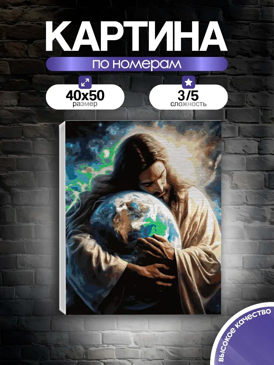 Картина по номерам Ты не один