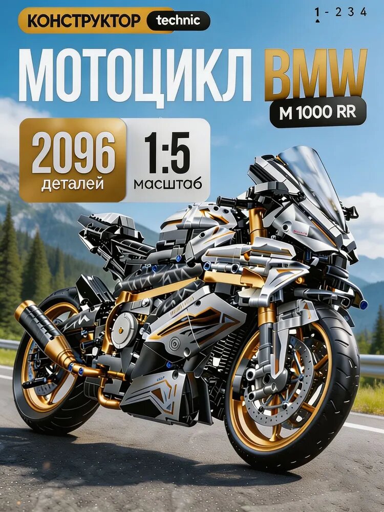 Конструктор гоночный мотоцикл 1:5, набор из 2096 деталей, движущиеся механизмы, подставка в комплекте