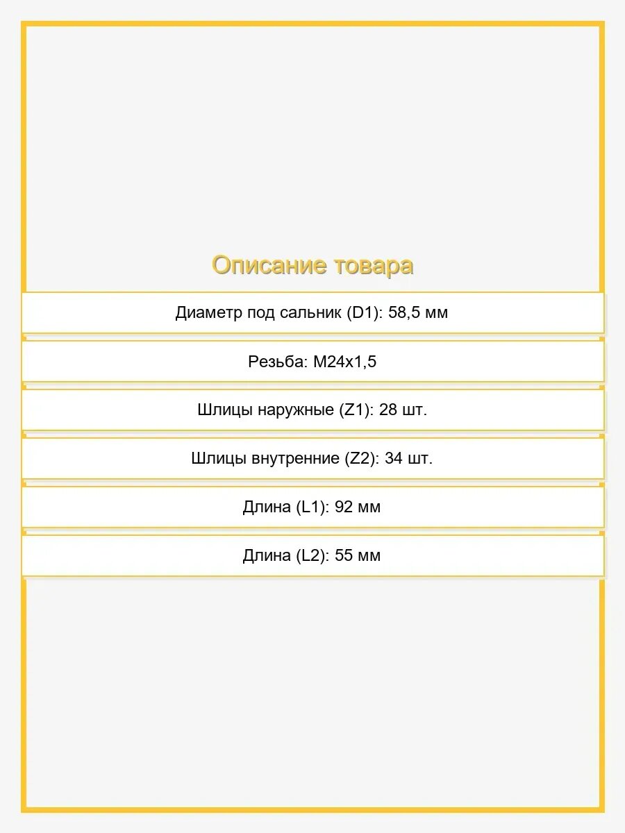 Шрус наружный — фото 1