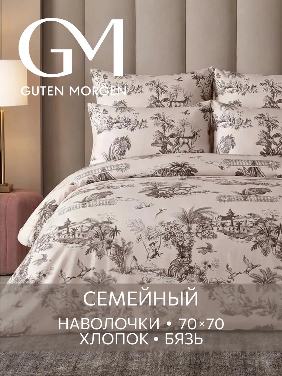 Постельное белье, Бязь, Семейное, 2 наволочки 70х70, 2 пододеяльника 143х215, GM, Island 100% хлопок