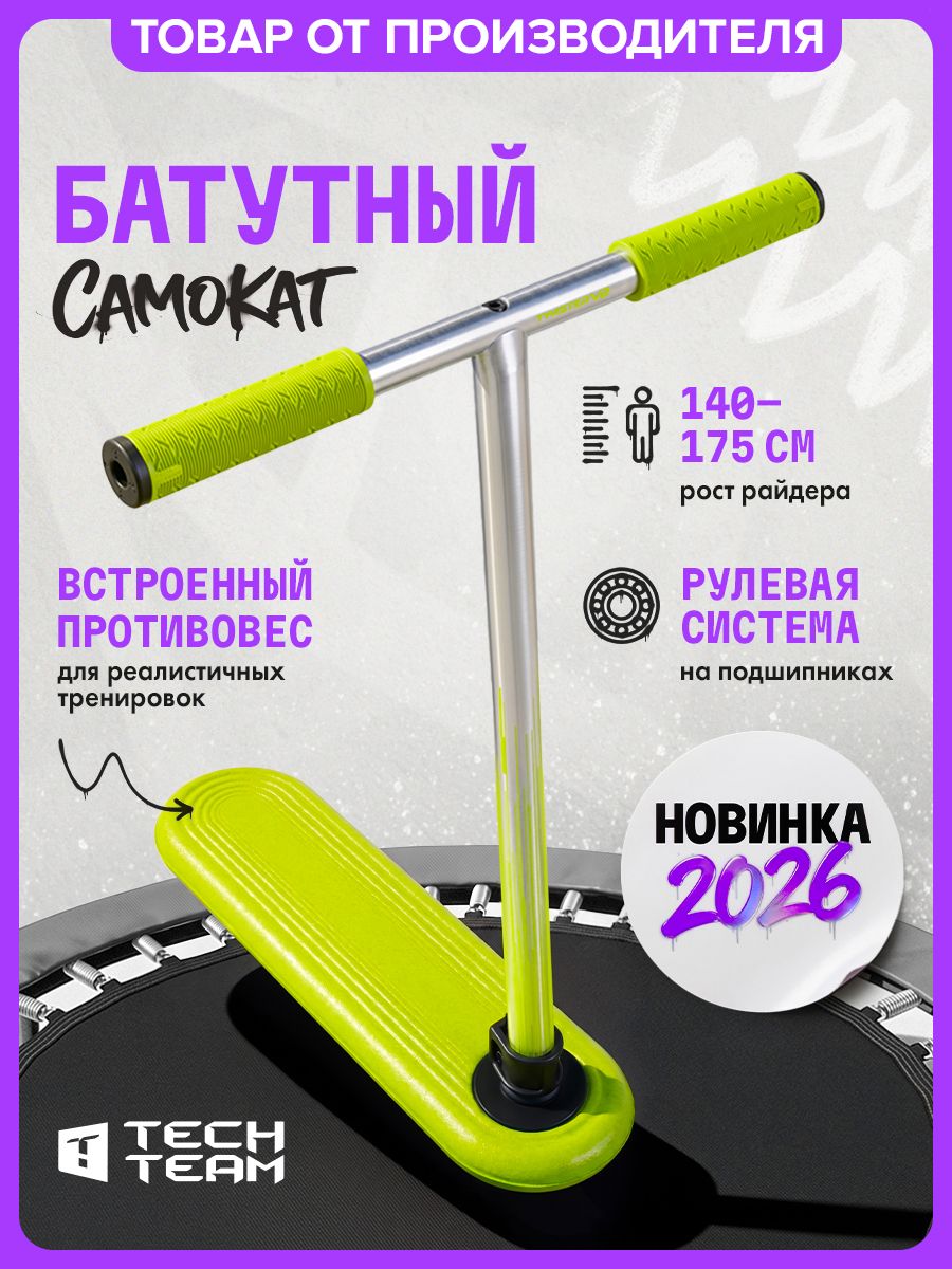 Батутный самокат трюковой индоскут Twister V2 зеленый