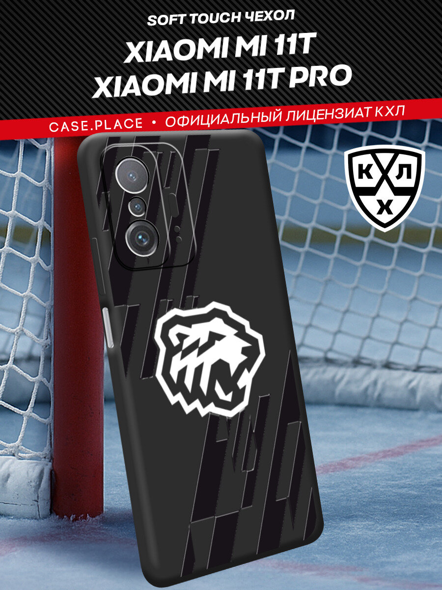 Чехол на Xiaomi Mi 11T/11T Pro / Сяоми Ми 11T/11T Про с принтом "КХЛ Трактор паттерн"
