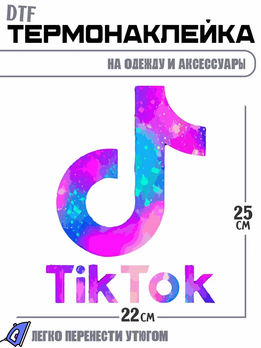 Термонаклейка социальные сети тик ток tik tok
