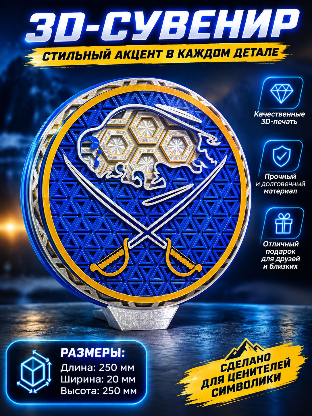 Объемная мозаика Баффало Сейбрз