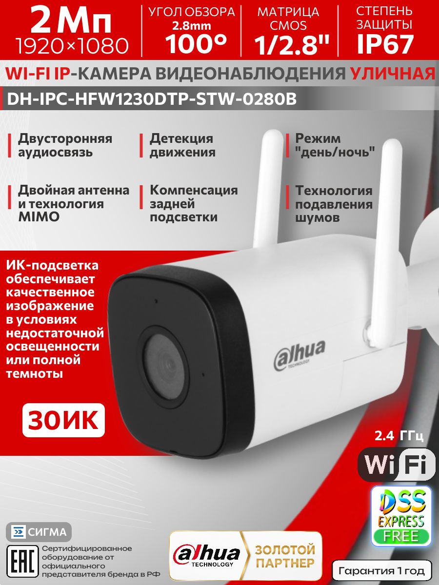 WI-FI IP-камера видеонаблюдения Dahua DH-IPC-HFW1230DTP-STW-0280B 2Мп 2,8мм ИК CMOS уличная цилиндрическая двусторонняя аудиосвязь