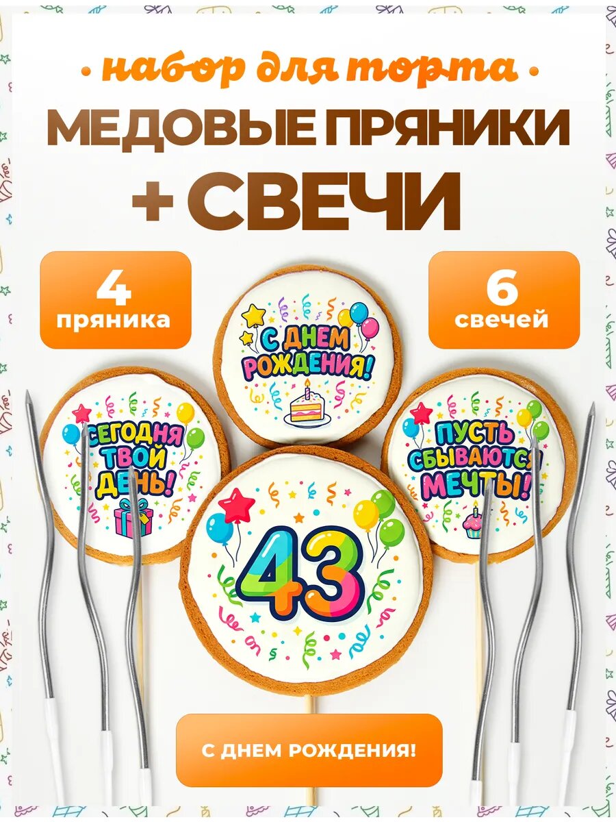 Свечи для торта Цифра 43. 4 шт + свечи серебро
