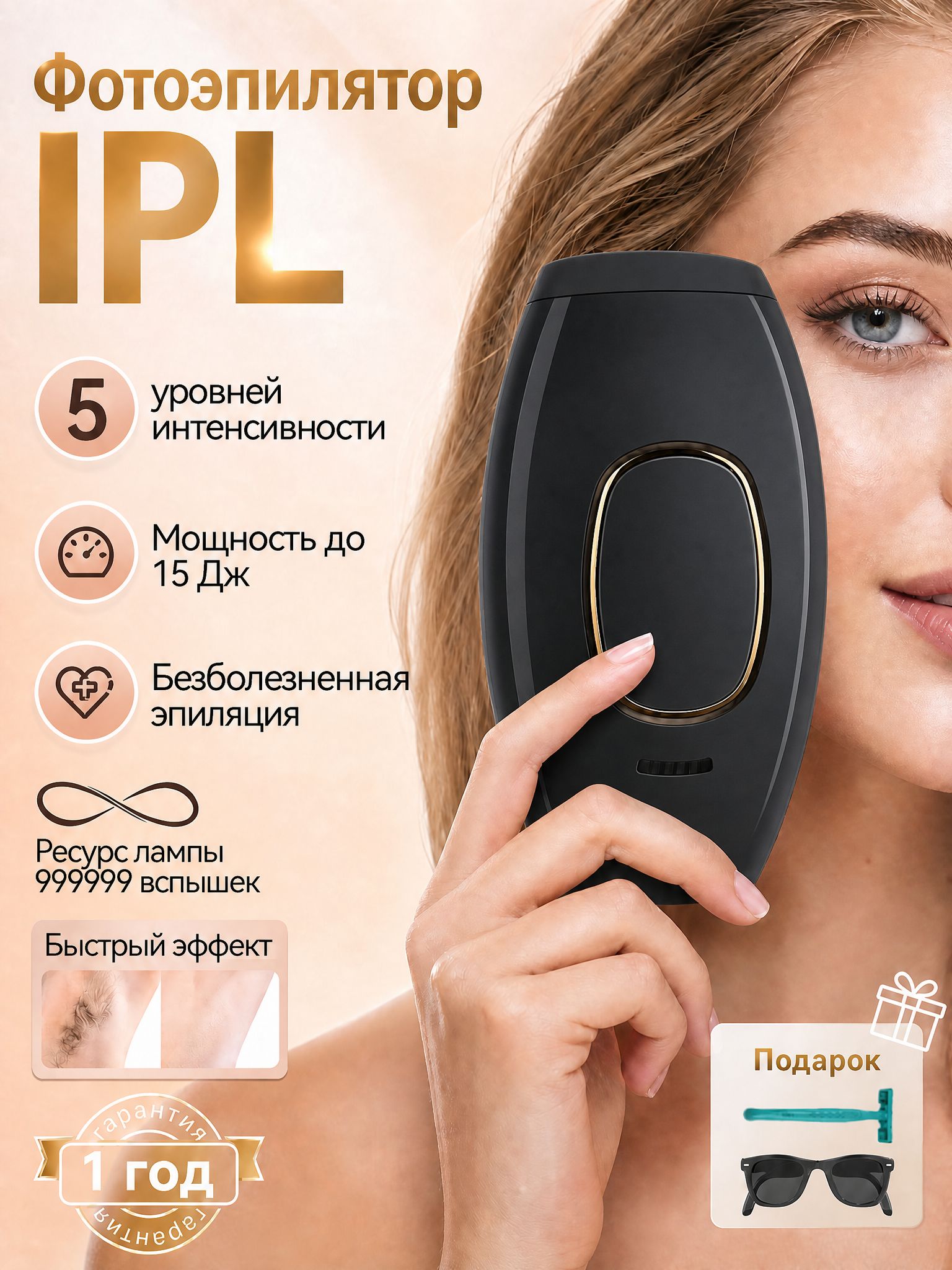 Фотоэпилятор фотоэпилятор для удаления волос IPL, 5 уровней мощности, до 15 Дж