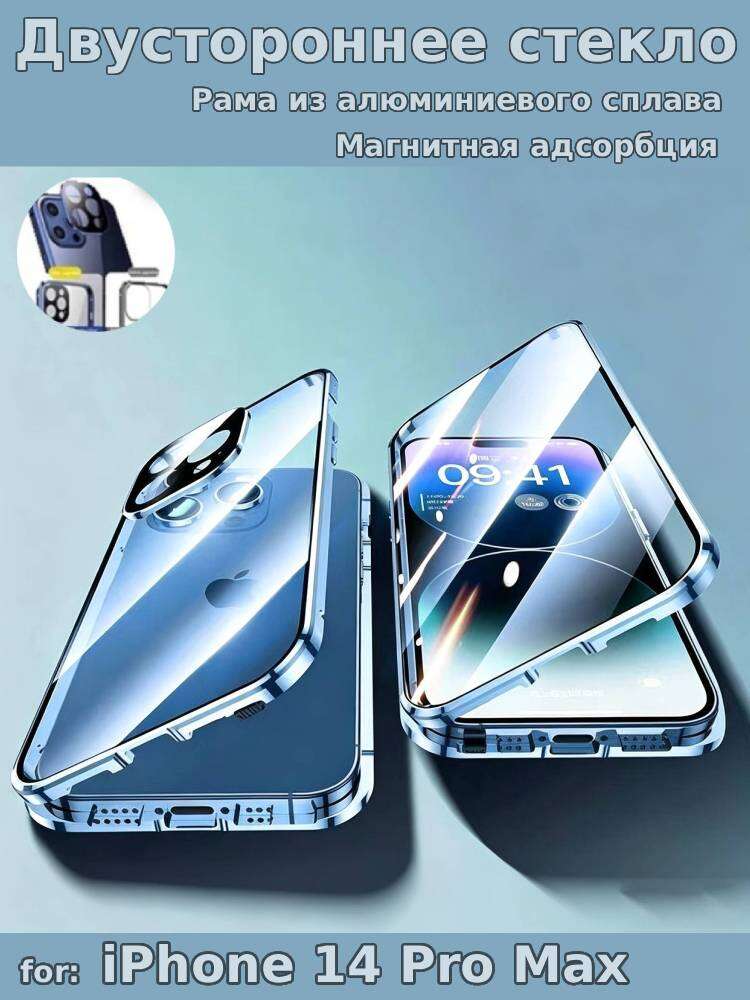 Чехол для Apple iPhone 14 Pro Max, с магнитный металлический бампер, закаленное стекло и защита камеры, Синий