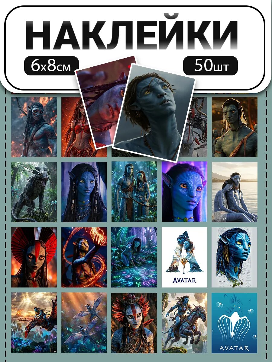 Наклейки аватар, avatar, стикеры аватар 3