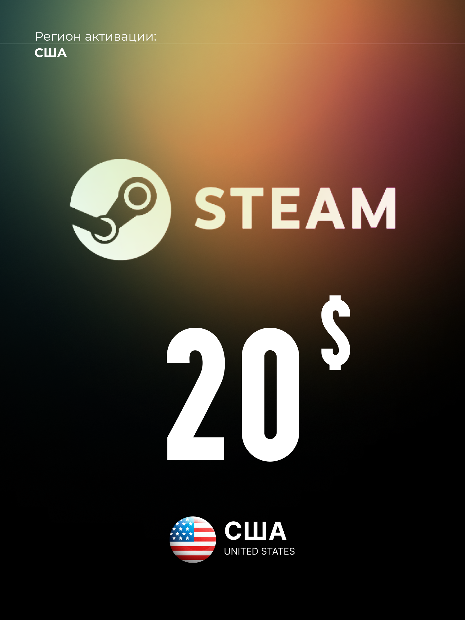 Подарочная карта Steam на 20$ USD / Код активации США / Подарочная карта Стим / Gift Card 20$ (США)