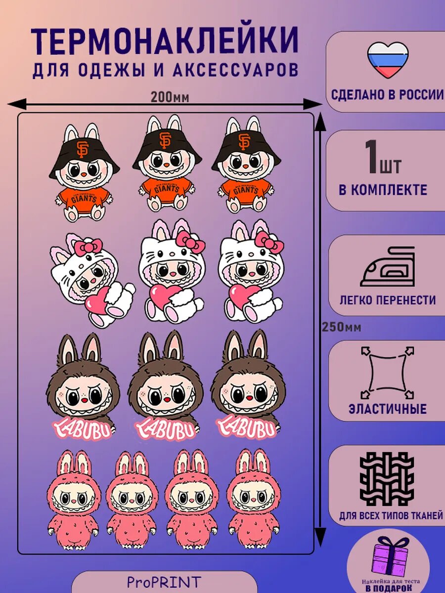 Термонаклейки набор лабубу