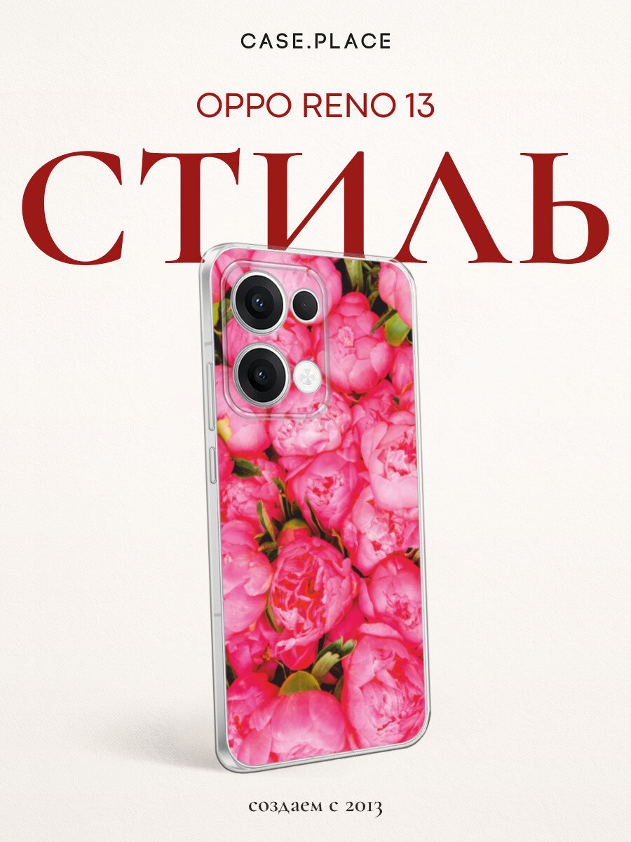 Силиконовый чехол на Oppo Reno 13 / Оппо Рено 13 с принтом Пионы