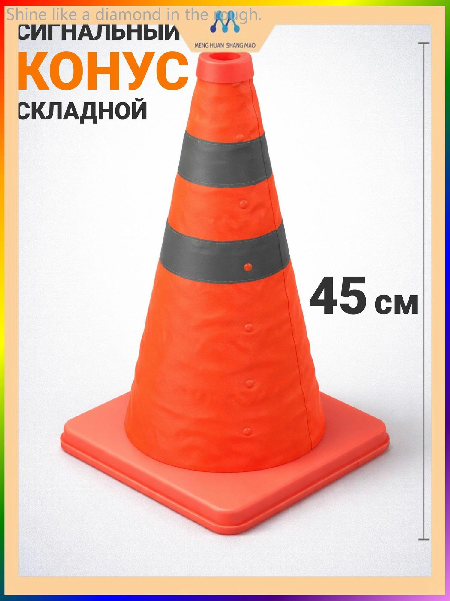 Конус дорожный, 1 шт.