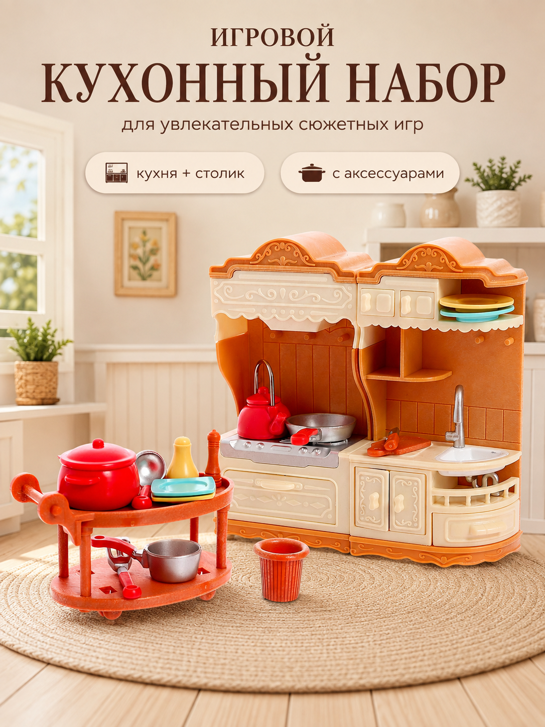 Набор игровой ЛАС играс "Кухонный набор", пластик, для девочек, 3-5 лет