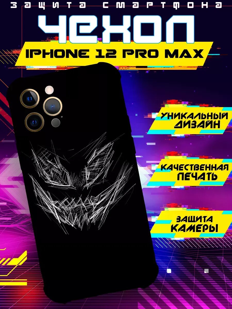 Чехол на IPHONE 12 PRO MAX силиконовый с принтом zxc cat