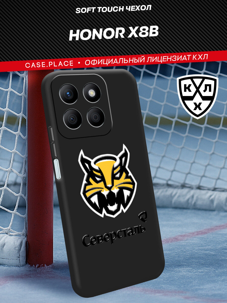 Чехол на Honor X8B / Хонор Х8B с принтом "КХЛ Рысь"