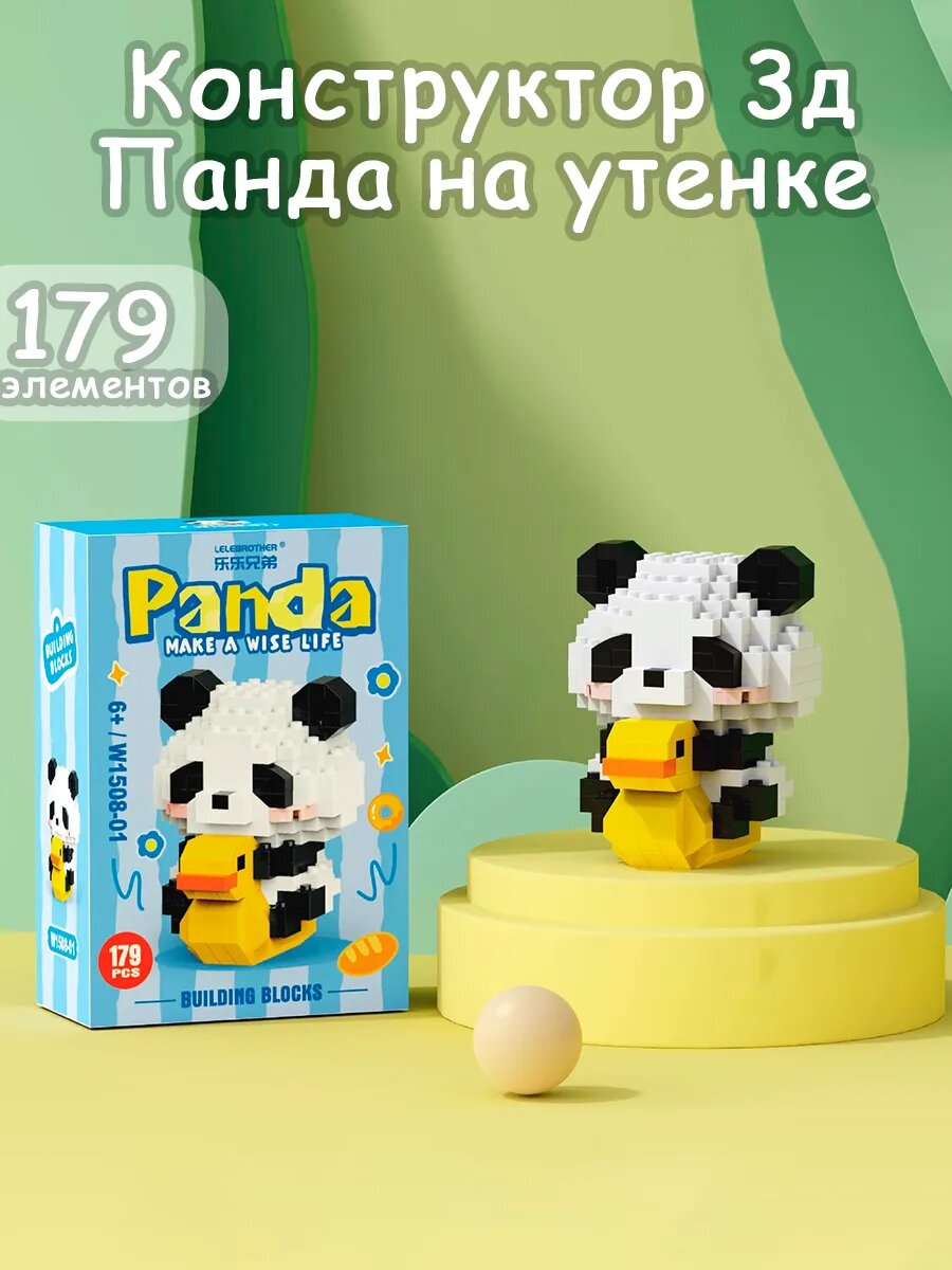 Конструктор 3д из миниблоков животное панда