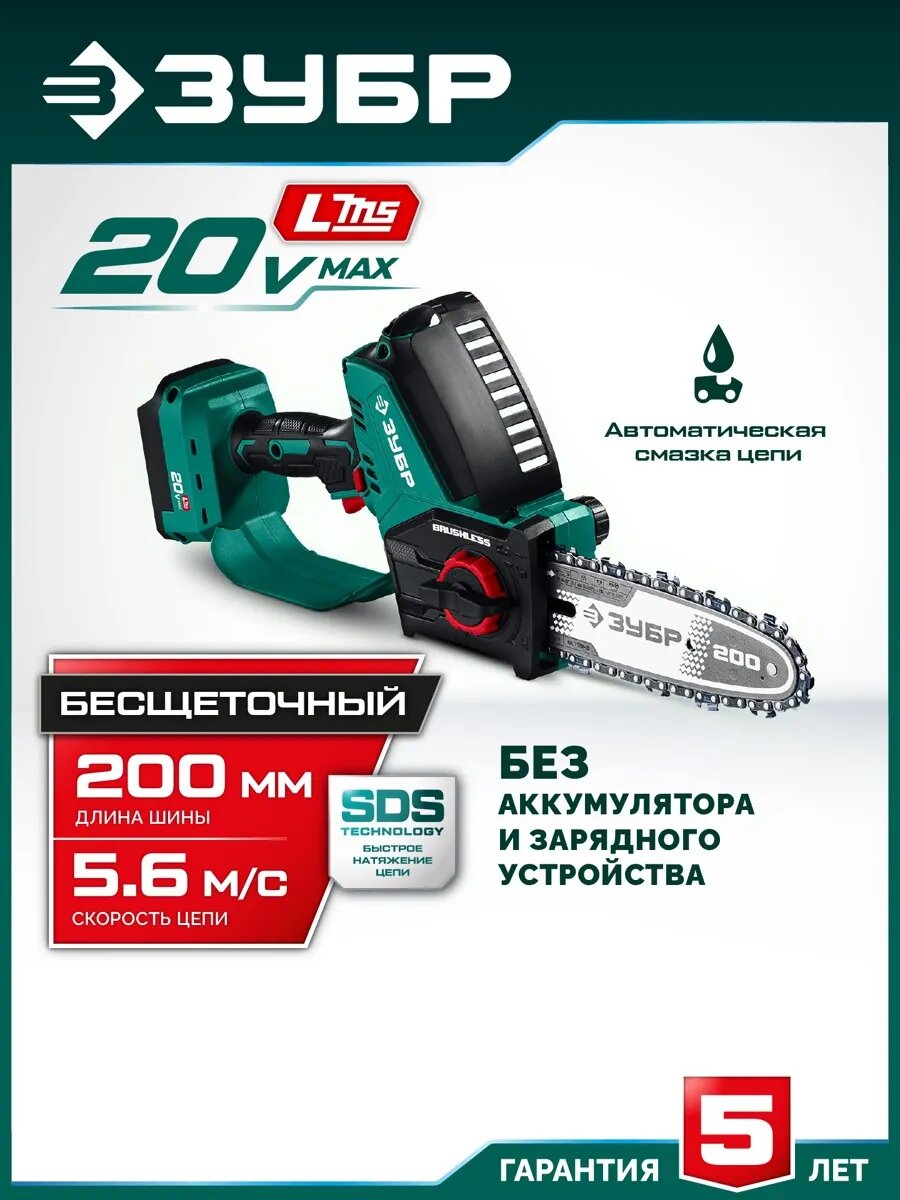 Мини-пила цепная аккумуляторная 20 В 200 мм шина (Тип 6)