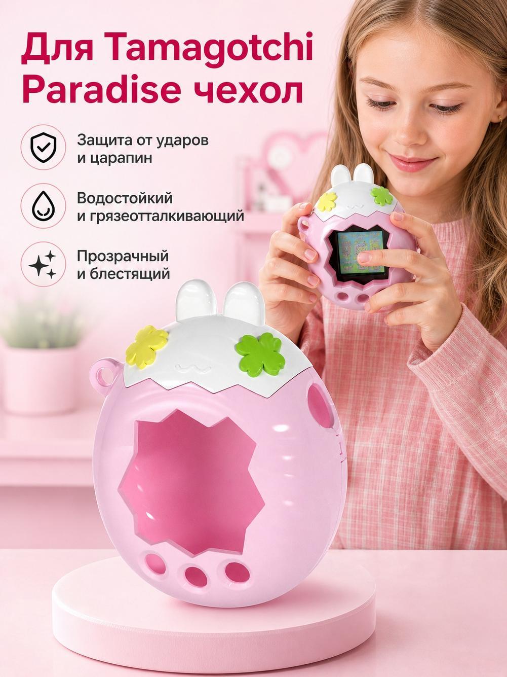 PC чехол для Tamagotchi Paradise с полной защитой от падений, мягкий