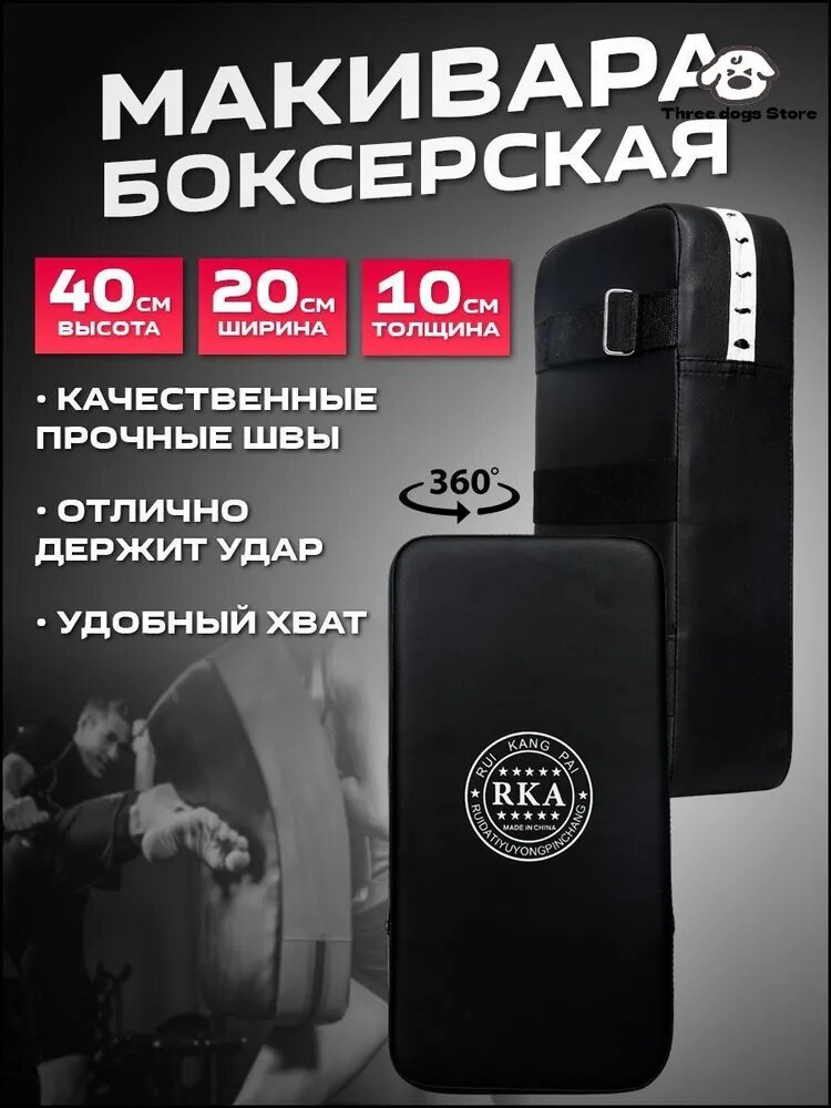 Макивара боксерская, для карате и тхэквондо, 40х20х10 см, черная