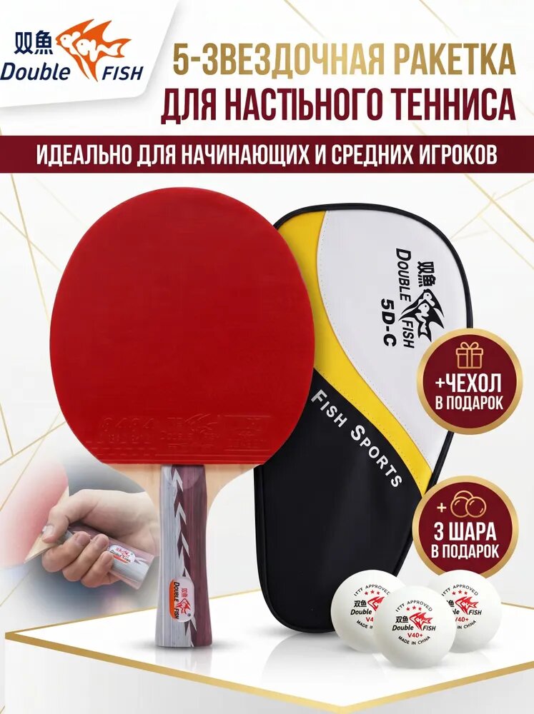 Double Fish Ракетка для настольного тенниса