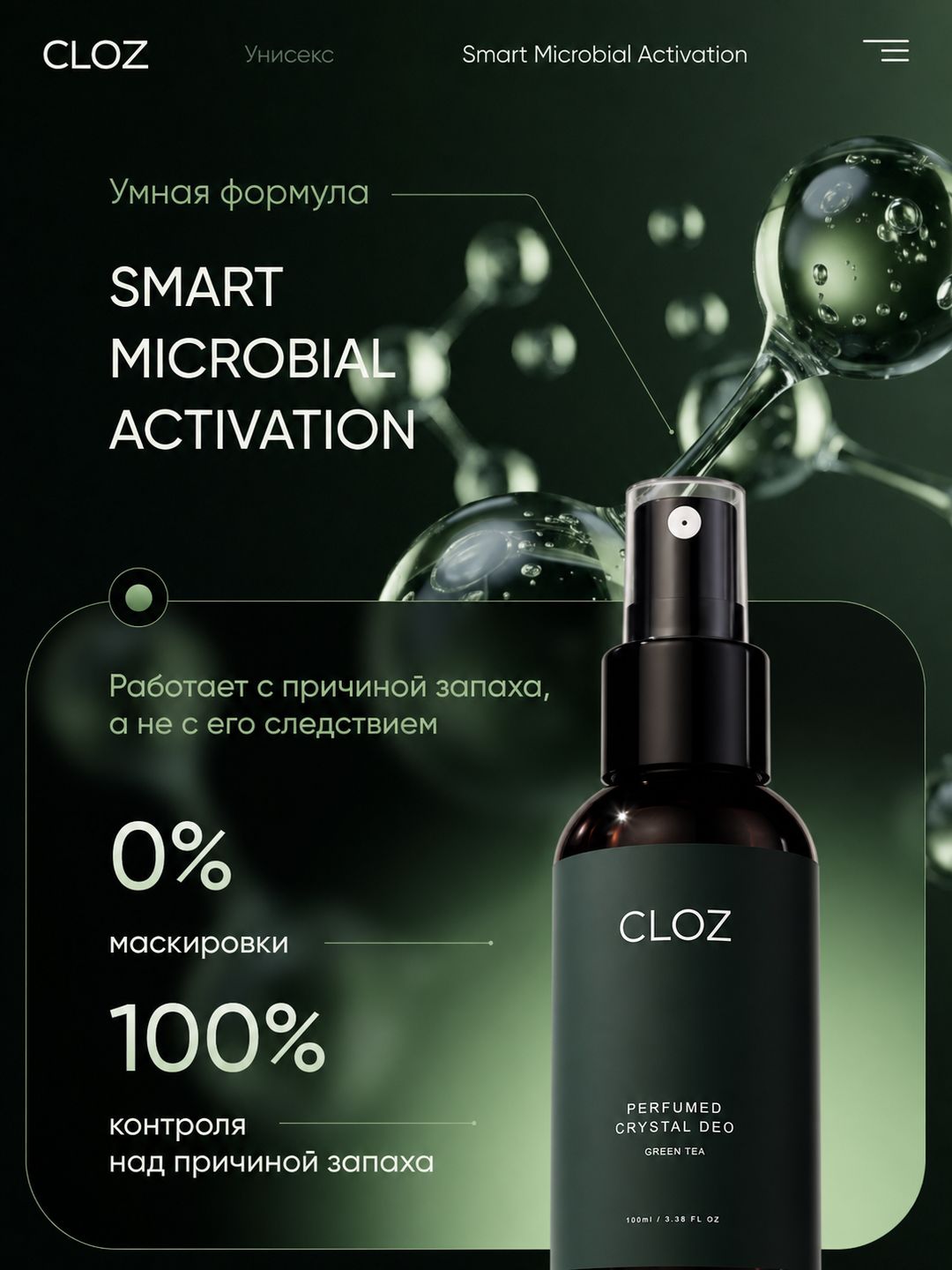 CLOZ Дезодорант 100 мл — фото 1
