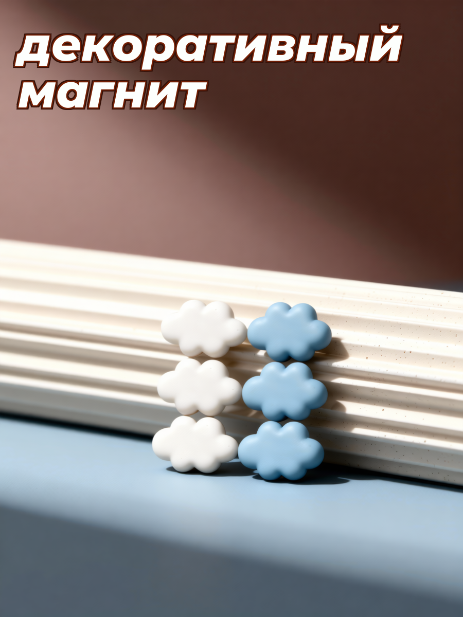 6 Шт Облако Форма Фridge Магниты Креативные Магниты Для Декора Дома Офиса 2.50X1.80X0.60Cm