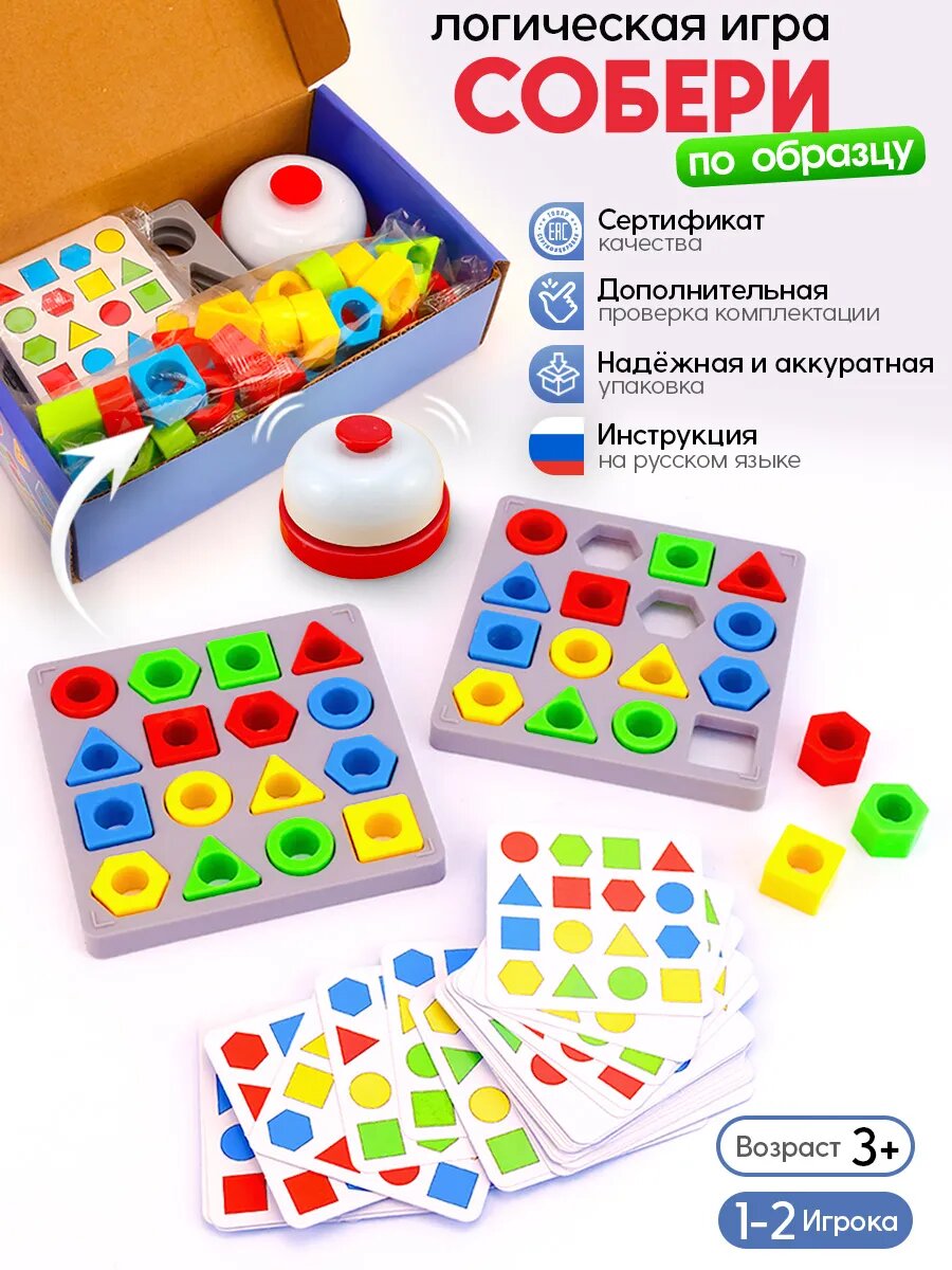 Настольная игра Собери по образцу со звонком. Головоломка. Развивающая игра