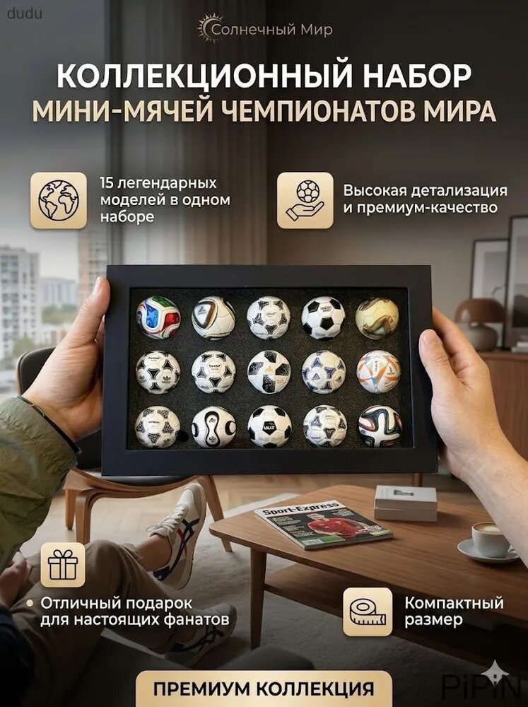 Подарочный набор футбольных мини-мячей, коллекция Чемпионатов мира 1970-2026 гг, 15 шт.