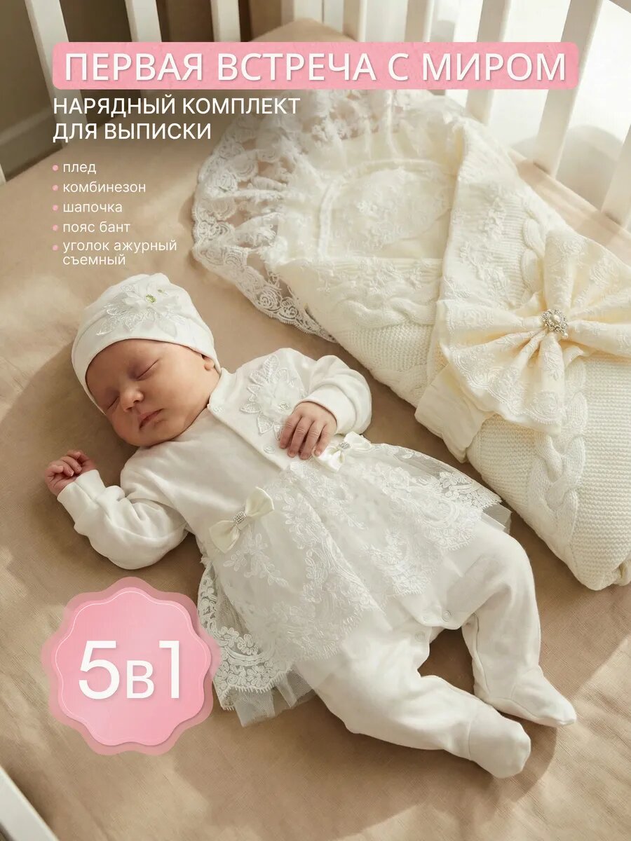 Конверт на выписку для новорожденного