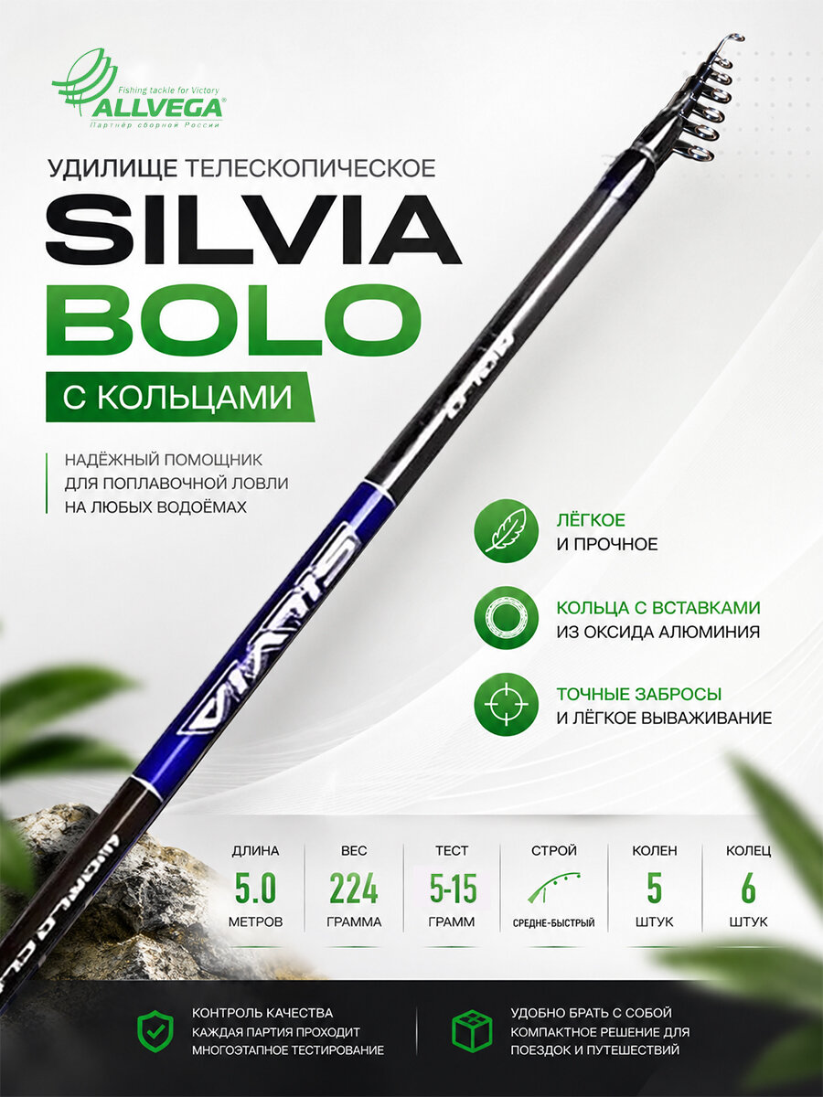Удочка для рыбалки SILVIA Bolo c/к 5m