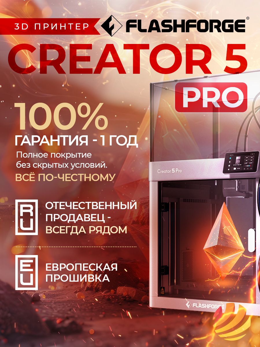 3D принтер FlashForge Creator 5 Pro — фото 1