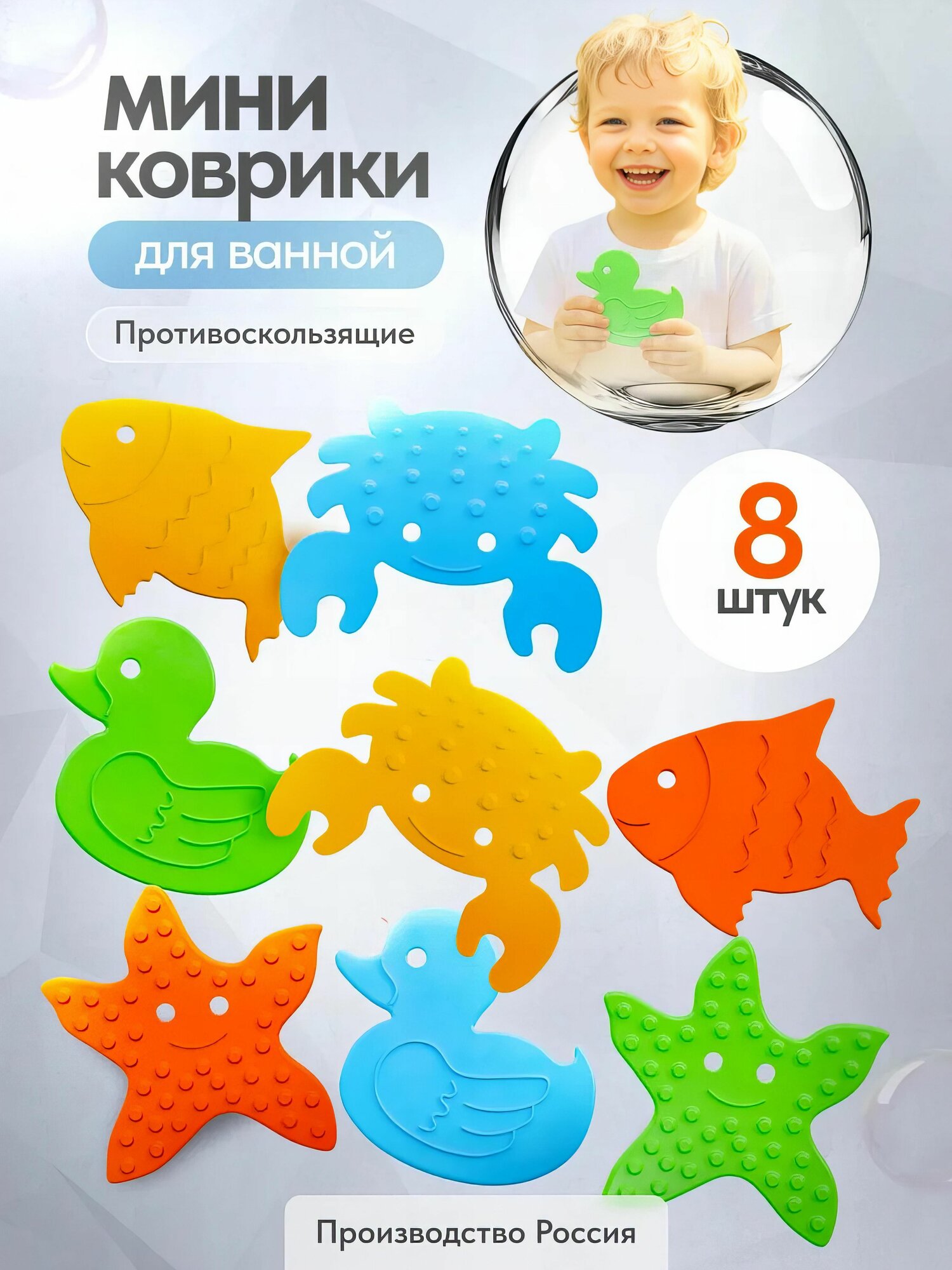 Игрушки для ванной для малышей, мини коврики на присосках 8 шт, антискользящие коврики для купания детей