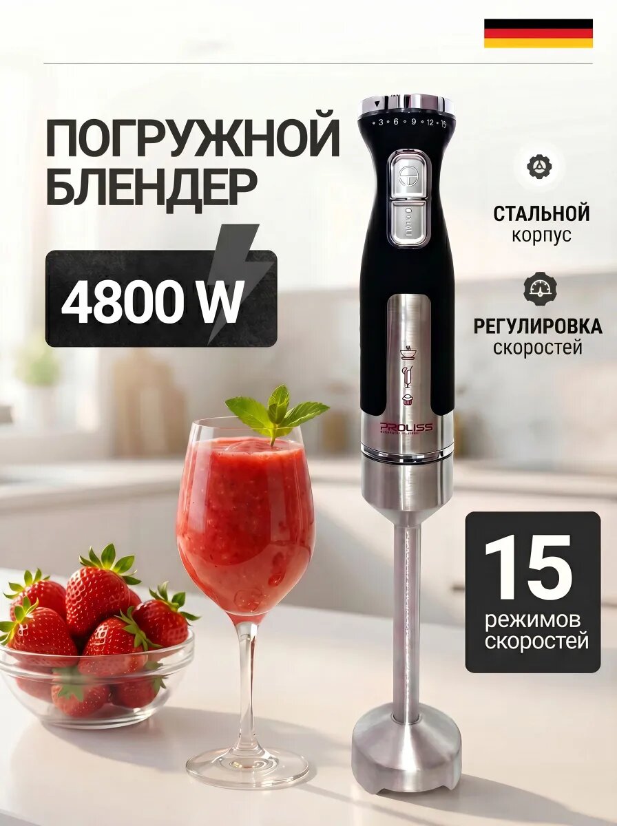 Погружной блендер Блендер Proliss PRO-2956, черный, серый металлик