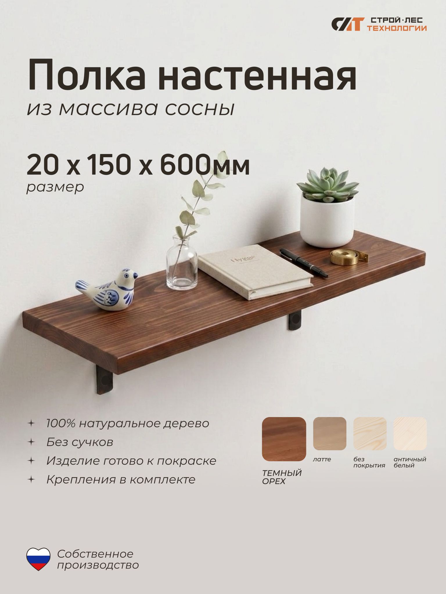 Полка настенная лофт, цвет орех 20х150х600 подвесная из натурального дерева на металлических кронштейнах
