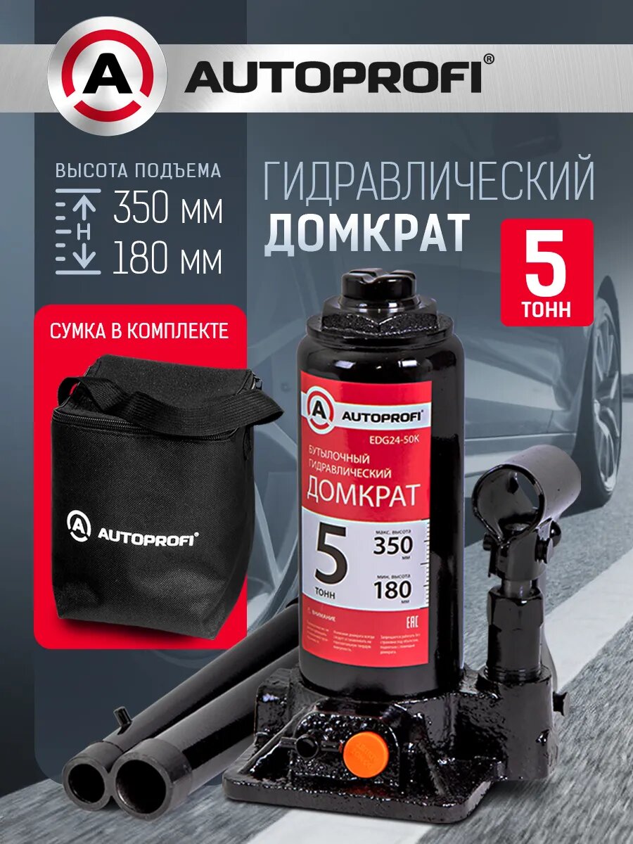 Домкрат автомобильный гидравлический бутылочный 5т, AUTOPROFI