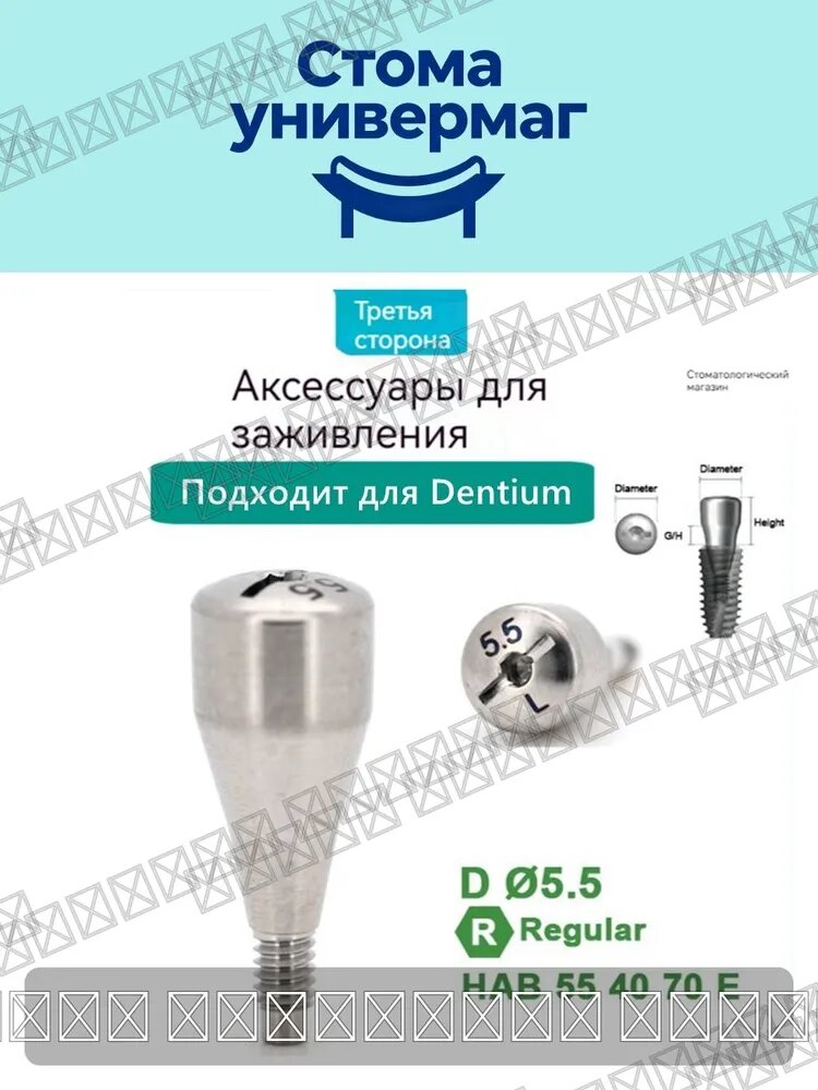 Формирователь десны для макета, совместимые с Dentium HAB 55 40 70 E