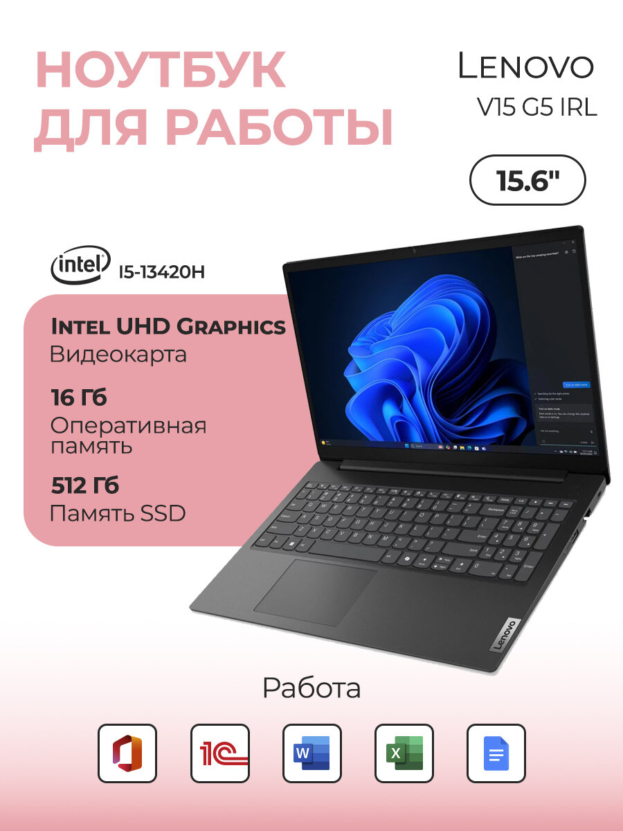 Ноутбук Lenovo V15 G5 IRL 15.6" Intel Core i5-13420H 16 ГБ RAM SSD 512 ГБ